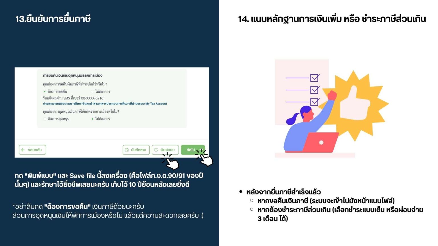 Cheat sheet 2 - สอนยื่นภาษีแพทย์ และยื่นภาษีทันตแพทย์ 2568 (ภ.ง.ด.90) - WunLaWealth