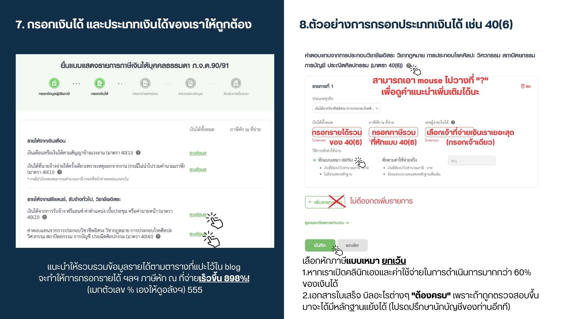 Cheat sheet 2 - สอนยื่นภาษีแพทย์ และยื่นภาษีทันตแพทย์ 2568 (ภ.ง.ด.90) - WunLaWealth
