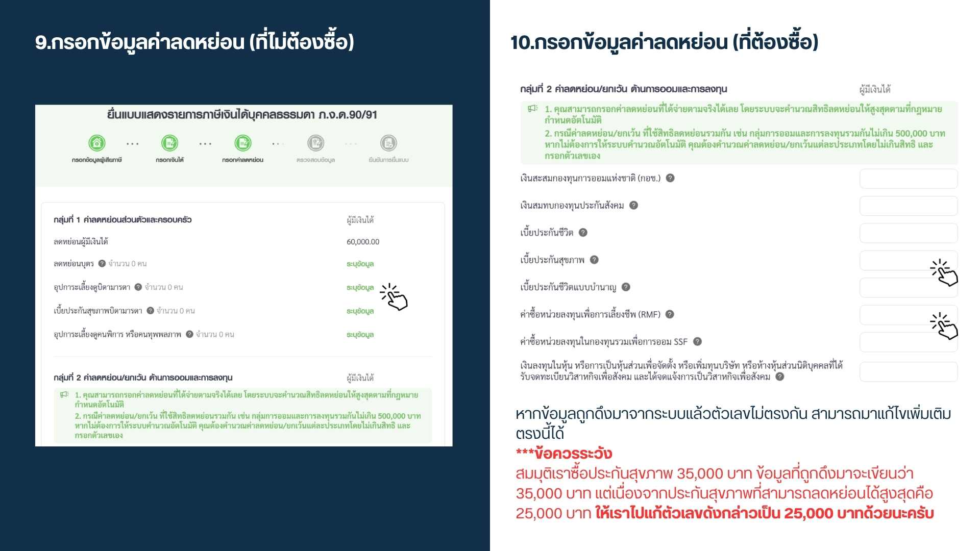 Cheat sheet 2 - สอนยื่นภาษีแพทย์ และยื่นภาษีทันตแพทย์ 2568 (ภ.ง.ด.90) - WunLaWealth